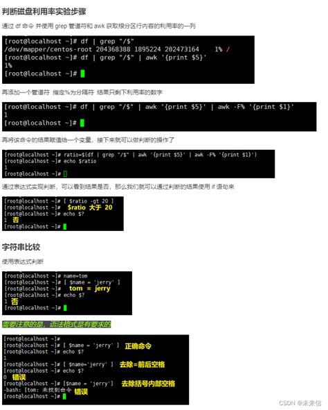 Shell编程之条件语句 Csdn博客