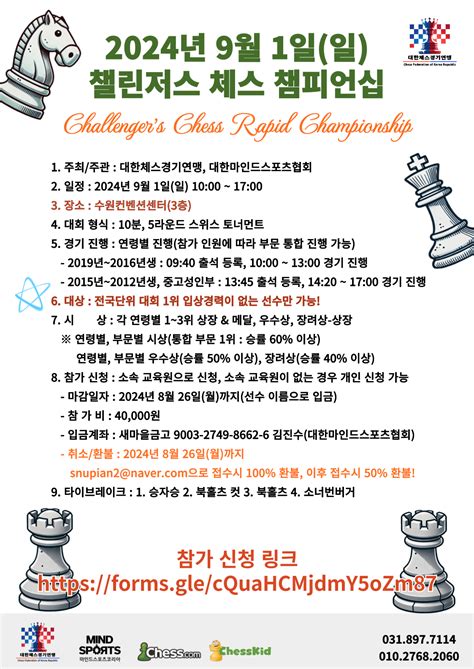 9월 1일 일 챌린저스 체스 챔피언십 대한체스경기연맹