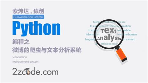 基于python微博的爬虫与文本分析系统 Youtube