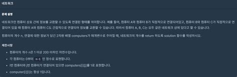 [프로그래머스] lv3 네트워크