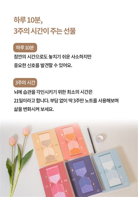 Best 하루10분 마음노트 내 마음으로 떠나는 여행 마인드웨이