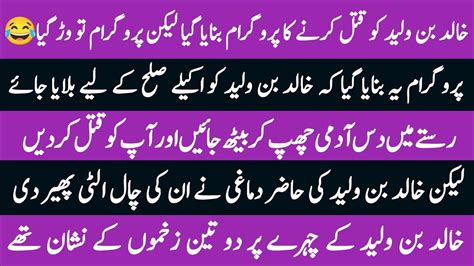 خالد بن ولید قسط 52 Khalid Bin Waleed آپ کے قتل کا پروگرام Youtube