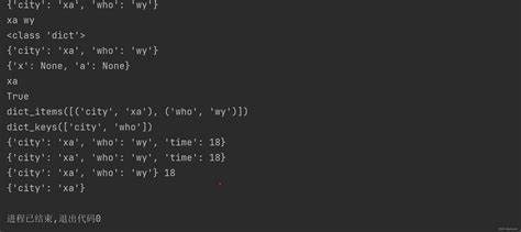 Python字典是什么？ Csdn博客