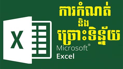 រៀន excel រកទិន្ន័យលក់ how to use filter and subtotal in ms excel