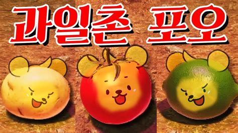 과일이 된 포오 타키와 함께 변이 식물을 물리쳐라 타키포오 꿀잼 게임 잇 테익스 투 Youtube