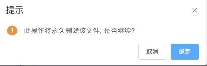 vue element 确认框 完竣世界