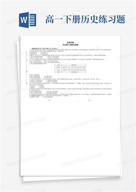 第8课欧洲的思想解放运动课后测试题 高一下学期统编版2019必修中外历史纲要下word模板下载编号qpxrwxez熊猫办公 第8课欧洲的思想解放运动课后测试题 高一下学期统编版2019必修中外历史纲要下word模板下载编号qpxrwxez熊猫办公