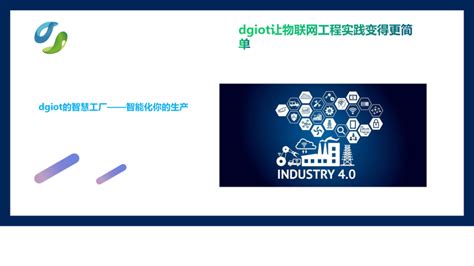 Dgiot数字工厂整体结构介绍 知乎