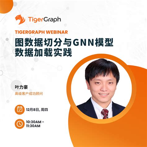 Tigergraph Gnn课程一：图数据切分与gnn模型数据加载实践 知乎
