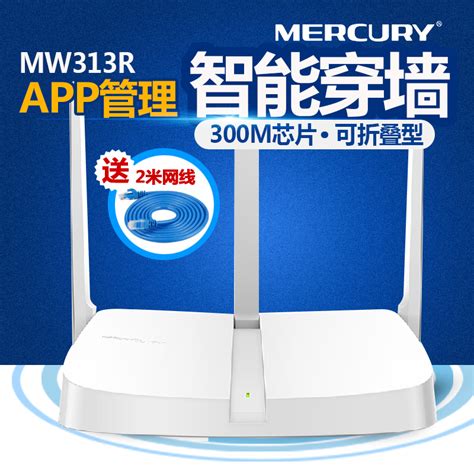 300m无线路由器 穿墙家用 Wifi信号稳定 智能app管理 水星mw313r 宽迈数码专营店