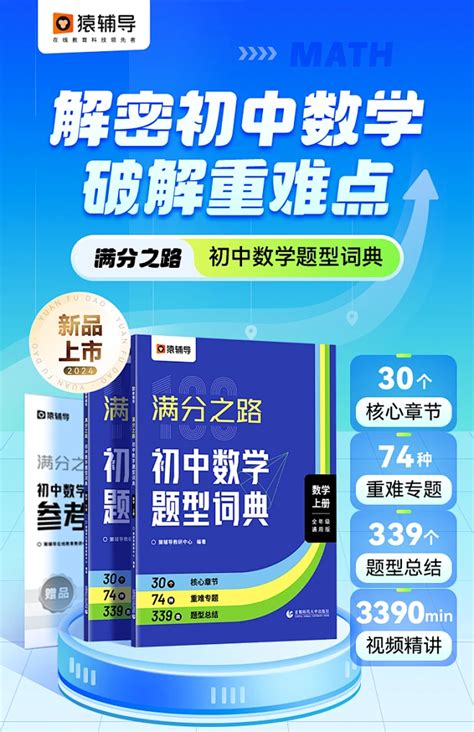 【猿辅导旗舰店】2024新版满分之路初中数学题型词典数学母题方法七下八下九下重点专题解题题型与技巧专项训练考前冲刺初中通用 天猫 花瓣网