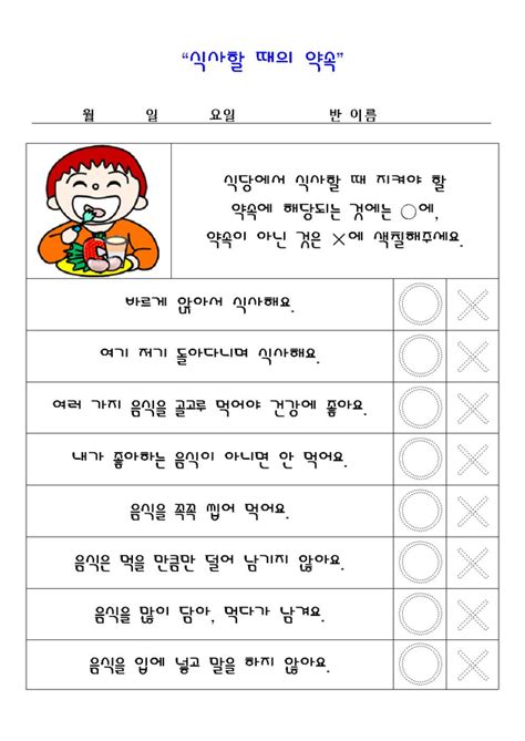 약속프로젝트 교육계획안 신학기 기본생활습관 예절 유치원생활 어린이집생활 친구와의 예절 약속을 잘 지키려면 주제선정의이유 주요개념 주제망 네이버 블로그