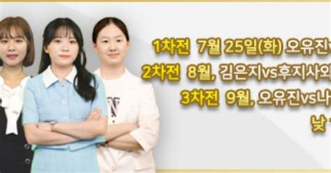 오유진 Vs 우이밍 12시 항저우국가대표평가전 바둑타임