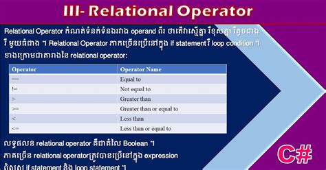 iii relational operator