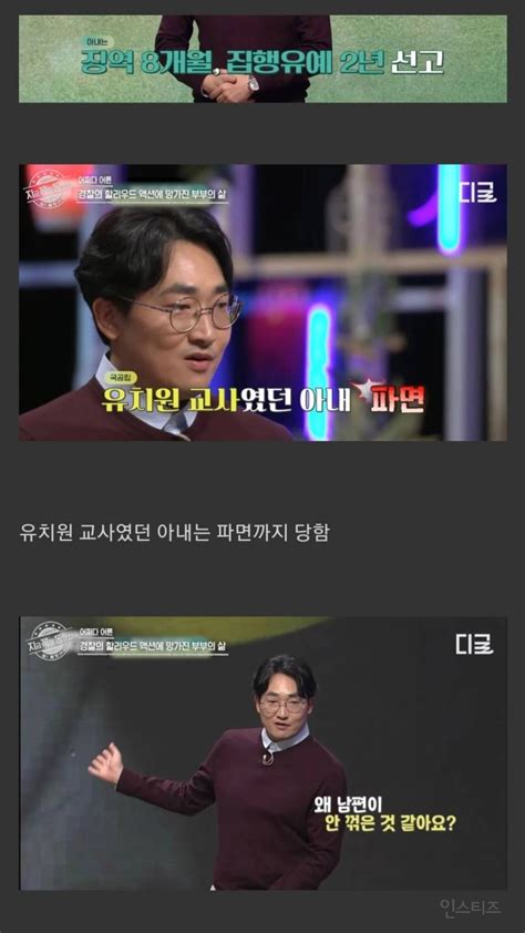 경찰의 헐리우드 액션으로 망가진 부부의 삶  인스티즈 Instiz 인티포털 카테고리