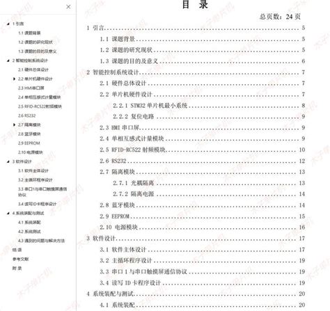 基于stm32充电桩计费系统基于stm32的充电桩计费系统设计 Csdn博客