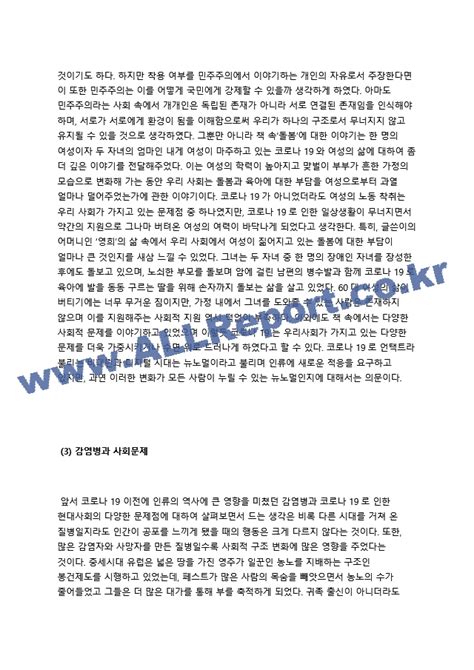공통교양과목 사회문제론 다음 추천도서 중 한 권 이상을 읽고 감염병공통교양방송통신