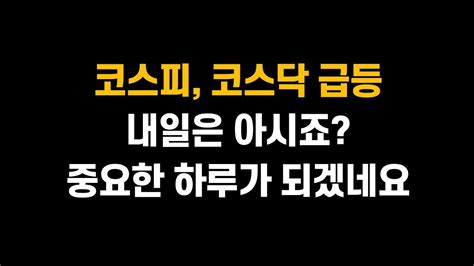 3월 22일 수 코스피 코스닥 급등 내일은 아시죠 중요한 하루가 되겠네요ㅣ국내 2차전지 Lfp 배터리 도전ㅣ삼성전자 Sk하이닉스 Lg에너지솔루션 삼성