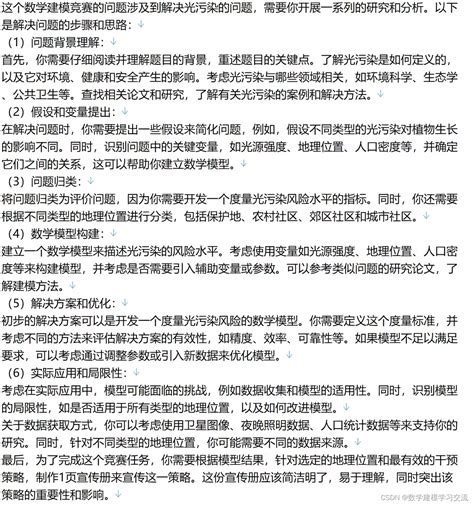 数学建模比赛中，使用大语言模型如chatgpt、文心一言该如何写prompt（提示）？ 大语言模型的prompt csdn博客