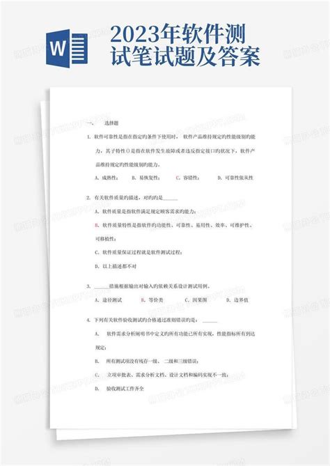 2023年软件测试笔试题及答案word模板下载 编号laanjxoa 熊猫办公