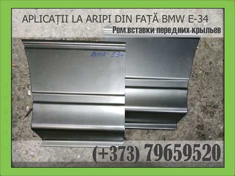 Бмв 3 5 7 е34 е36 е39 bmw 3 5 7 e 34 e 36 e 39 praguri arce арки пороги