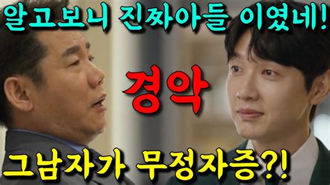 [ 미녀와 순정남 ] 필승이 생부가 무정자증이였다니 알고보니 공진택이 진짜 아버지가 맞았다 Youtube