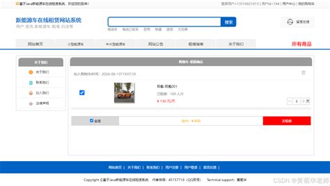 Java毕业设计作品（69）：基于thymeleaf前后端分离 新能源车租赁租车系统设计与实现 Csdn博客