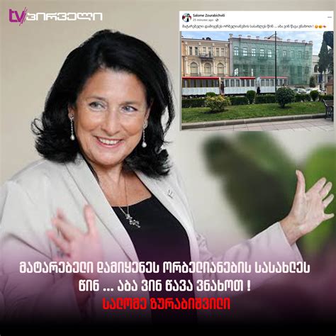 მატარებელი დამიყენეს Tv Pirveli • ტელეკომპანია პირველი