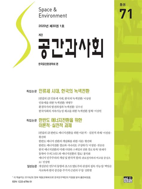 비판적 공간읽기 한국공간환경학회 Online Specialty Group Home