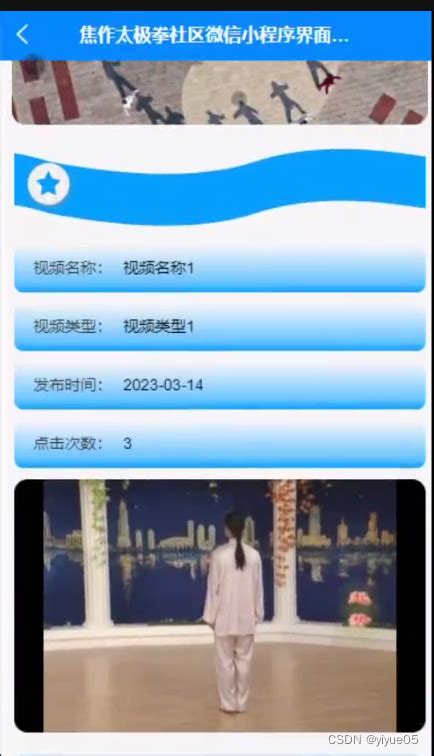 焦作太极拳社区微信小程序界面设计与实现源码开题 Csdn博客