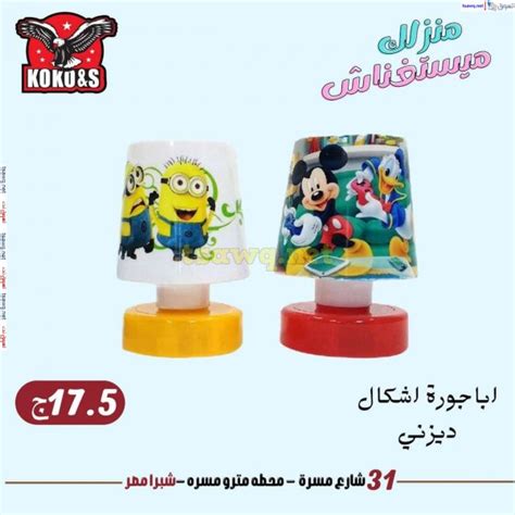 عروض كوكو اند اس فرع شبرا مصر من 28 يوليو 2024 أدوات منزلية تسوق نت