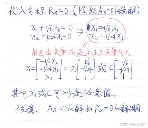 线性代数 ax 0 ax b计算过程详解（个人学习笔记） 矩阵ax 0 csdn博客