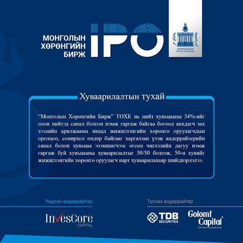 Монголын хөрөнгийн бирж жижиглэн хөрөнгө оруулагчдад 50 хувийг хуваарилна