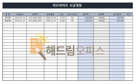 해드림오피스 무료서식아르바이트 시급대장 해드림오피스ㅣ업무효율 높여주는 비즈니스 솔루션 해드림오피스 무료서식아르바이트 시급대장 해드림오피스ㅣ업무효율 높여주는 비즈니스 솔루션