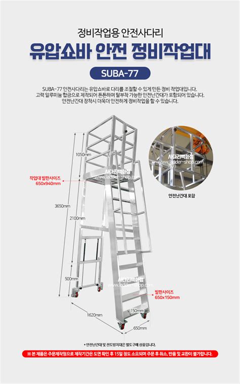Suba 77 유압쇼바 안전 정비작업대 계단사다리