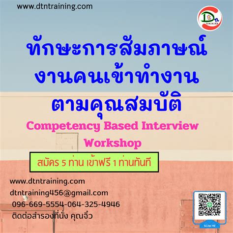 ทักษะการสัมภาษณ์งานคนเข้าทำงานตามคุณสมบัติ Competency Based Interview