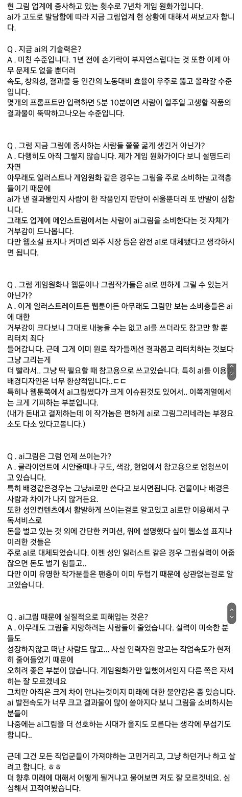 더쿠 Ai로 인한 그림업계 현 상황 Txt