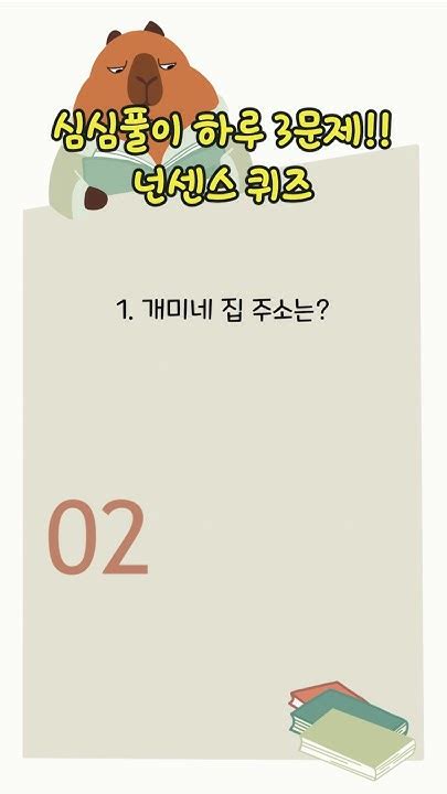 어휘상식 1분 넌센스 퀴즈 혹시 개미네 집 주소 아시는 분 😂😁넌센스퀴즈 아재개그 두뇌운동 Youtube