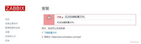 Zabbix 6 4的完全安装步骤 Csdn博客