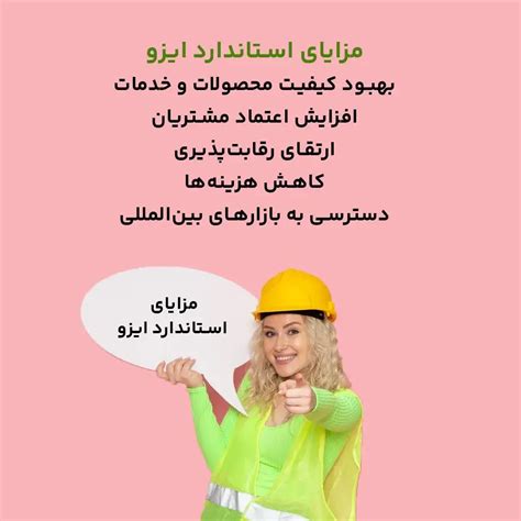 استانداردهای ایزو چیست؟ آشنایی با انواع استانداردهای Iso