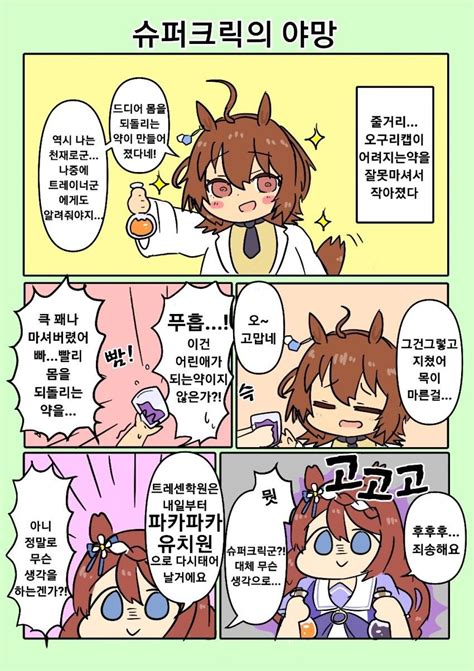 말딸 오구리 캡이 작아져버린 만화 manga 유머 게시판 루리웹 만화 유머 시바견
