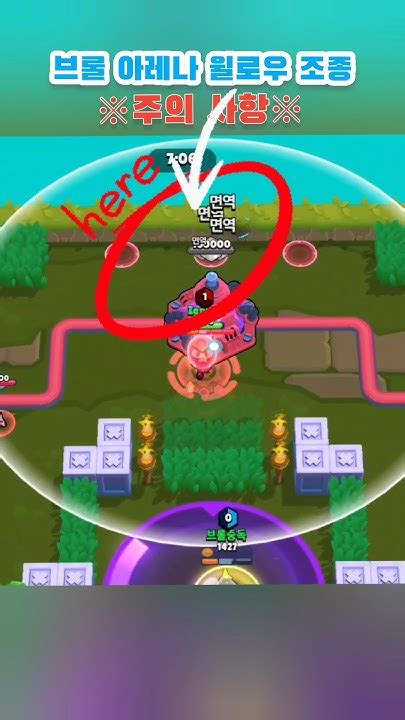 브롤 아레나 윌로우 조종 주의사항 브롤스타즈 브롤아레나 Brawlstars 브롤윌로우 Shorts Youtube