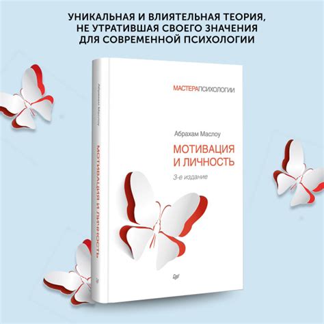 Книга Мотивация и личность. 3-е изд. | Маслоу Абрахам - купить с ...
