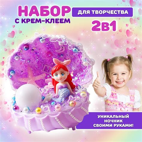 Набор для творчества для девочек с крем клеем Ночник детский сиреневый купить на Ozon по низкой