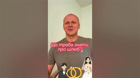 Що треба знати про шлюб шлюб сімя родина Youtube