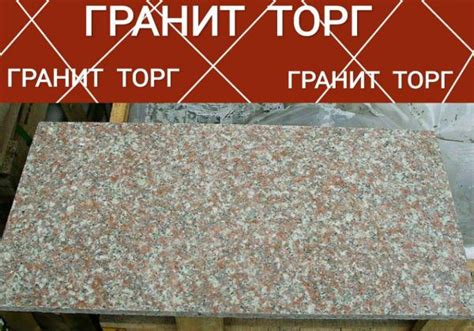 Гранитная плитка. Гранит Бейн Брук Браун 600х300х20, полировка. Гранит ...
