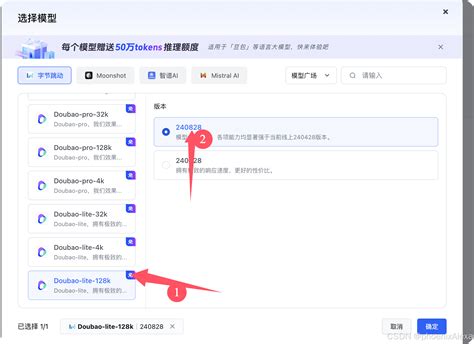 字节跳动豆包大模型api接入指南 人工智能 phoenixcph 讯飞ai开发者社区