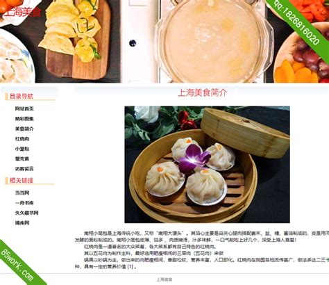 上海美食网页设计作业成品学生网页设计制作作业网页制作作业成品网页设计作业计算机毕业设计php作业asp作业网页模板帮我作业网