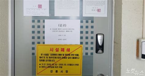 강릉지역 이단 신천지 유증상자 91명13명 미확인