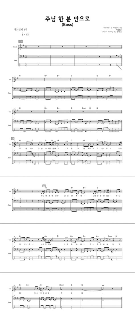 ﻿주님 한 분 만으로 어노인팅 베이스 기타 악보 네이버 블로그